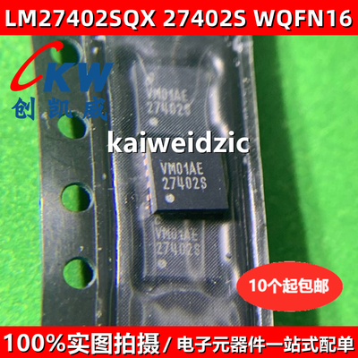全新现货 LM27402SQX 丝印27402S QFN16 同步降压控制器芯片