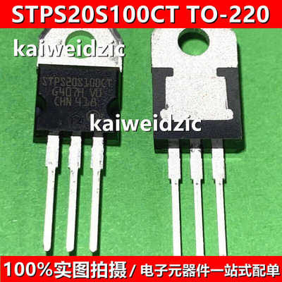 直插三极管STPS20S100CTTO220
