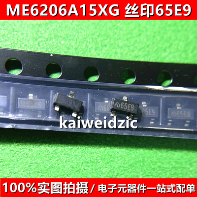 10个 ME6206A15XG 丝印65E9 SOT23-3 贴片LDO 1.5V线性稳压器芯片