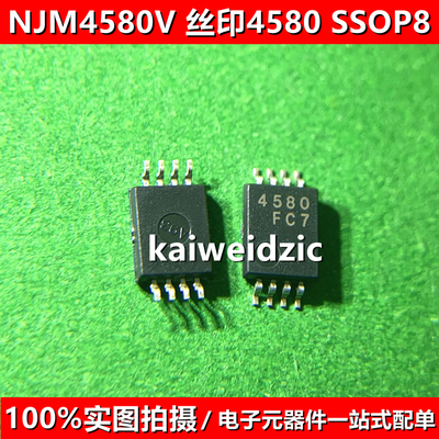 全新原装NJM4580V 丝印4580 JRC4580V 双路运算放大器 贴片 SSOP8