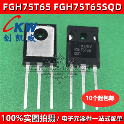 FGH75T65 FGH75T65SQD UPD/SHD/SQDT/SHDT 逆变器电焊常用 IGBT