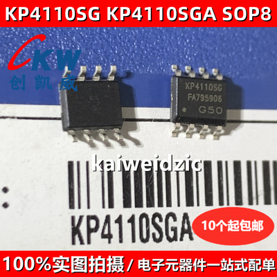 全新现货 KP4110SGA SOP8 KP4110SG 同步整流芯片IC 5V2.4A/12W