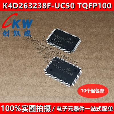 全新原装K4D263238F-UC50 K4D263238F 液晶屏常用闪存芯片 QFP100