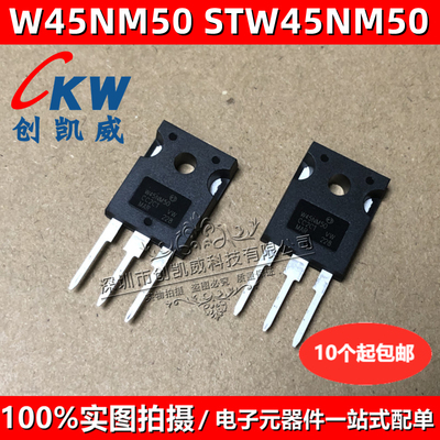 STW45NM50 W45NM50 场效应MOS管 大功率电源三极管 TO247 500V
