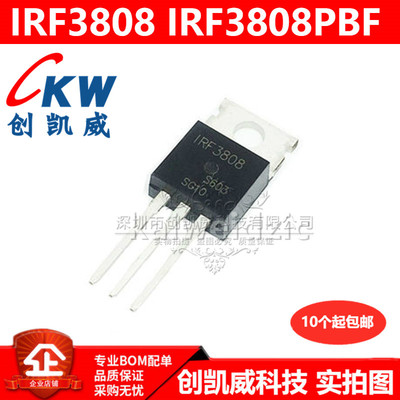 全新原装 IRF3808PBF IRF3808 N沟道MOS场效应管 75V/140A TO220