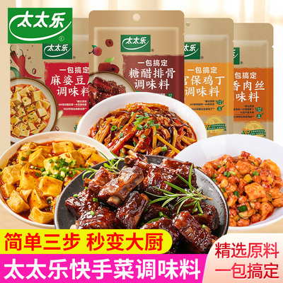太太乐快手菜调味料组合