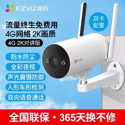 萤石监控4g终身免流量摄像头家用手机远程无需wifi高清监控门口H5