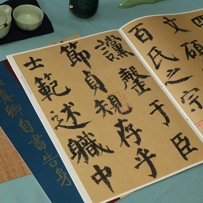 颜真卿自书告身楷书8开