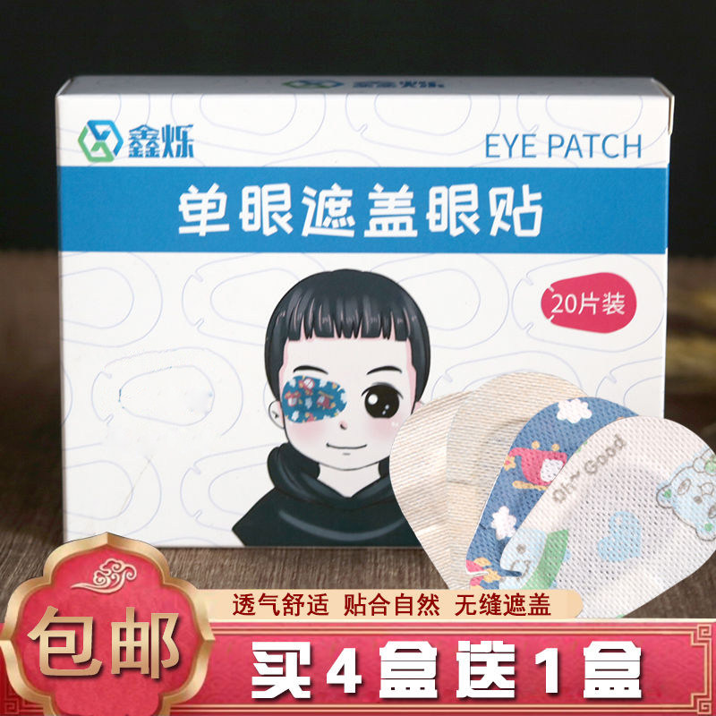 【4送1】鑫烁弱视贴弱视训练全遮盖眼贴儿童卡通单眼矫正眼罩斜视