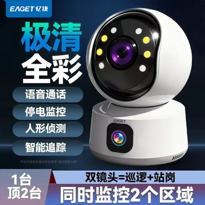 忆捷双镜头室内无线WiFi摄像头家用360全景手机远程观看双向语音