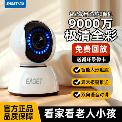 忆捷摄像头监控家用无线WiFi连手机远程超清看娃看老人全彩可对讲