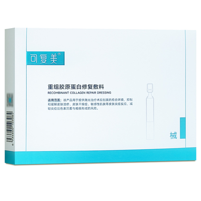 可复美重组胶原蛋白修复敷料次抛7支激光治疗皮炎湿疹色素沉着