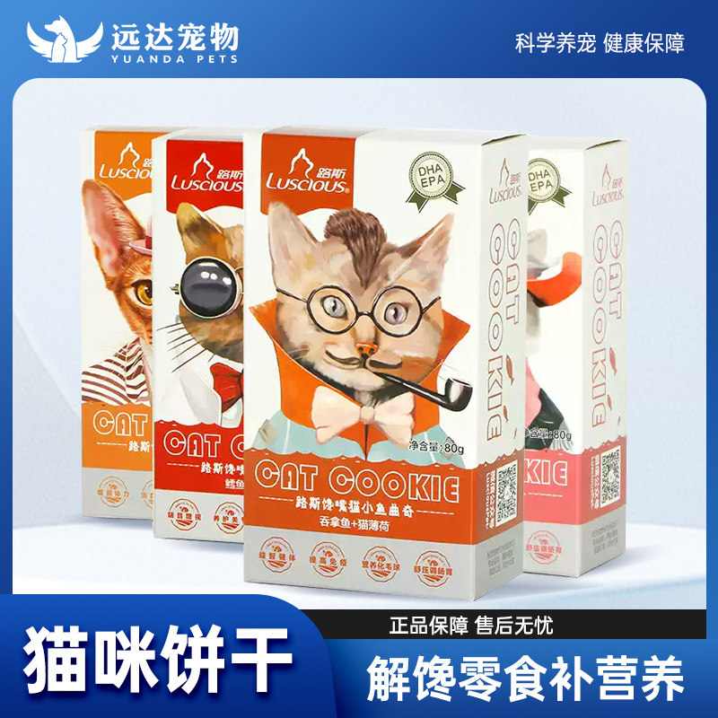路斯猫饼干 猫用小鱼饼干幼猫零食80g*4盒多口味猫咪零食猫薄荷