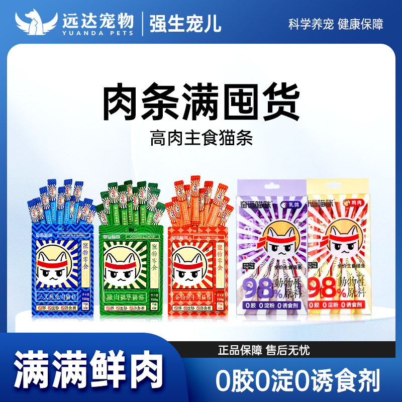 奋逗喵咪主食猫条猫咪零食乳鸽营养成猫幼猫通用湿粮鸡肉