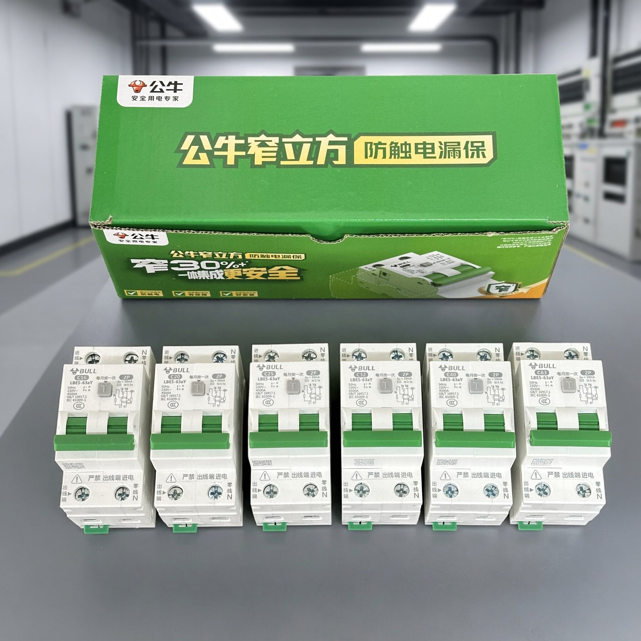 公牛2位漏电保护器2P32A63A断路器窄体漏保36毫米大端子LBE5-63aY