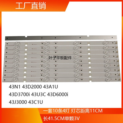适用长虹43S1 43M1 43N1 43U1 43U3C 43U3 43D3700I 43D2060背光
