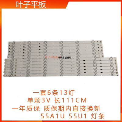 全新适用长虹55U1灯条55A1U灯条55U3C UD55D6000i 灯条铝基板背光