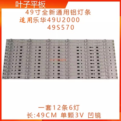 49U2000液晶灯条乐华全新