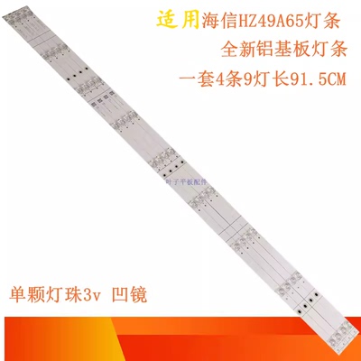 HZ49A65液晶灯条海信全新