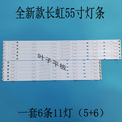 全新定制长虹led55d2000i灯条 55n1灯条LB-C550F14-E5-L-G1-SR1