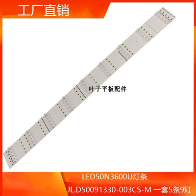 适用海信LED50N3600U灯条JL.D50091330-003CS-M 5条9珠LED灯凹镜
