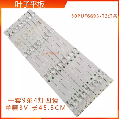 50PUF6693/T3灯条飞利浦
