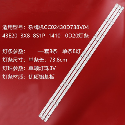 43寸CC02430D738V0443E20