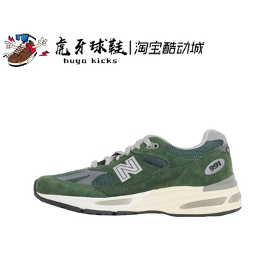 虎牙球鞋 New Balance NB 991 V2英产绿色男女复古跑步鞋 U991GR2