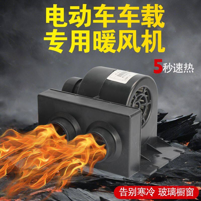 电动车暖风机三轮车取暖器四轮老头乐车用暖风扇便携台式除雾除霜