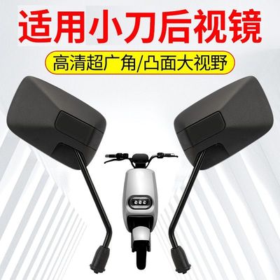 适用小刀电车后视镜超广角大视野