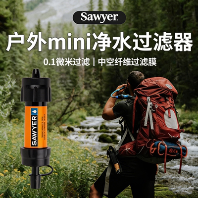 sawyer小型滤水器户外便携