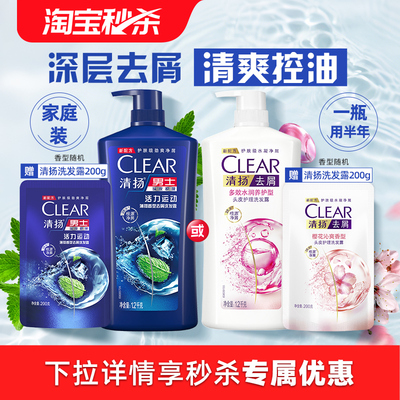 【官方正品】清扬去屑清爽控油洗发水一瓶用半年1.2kg+200g多香型