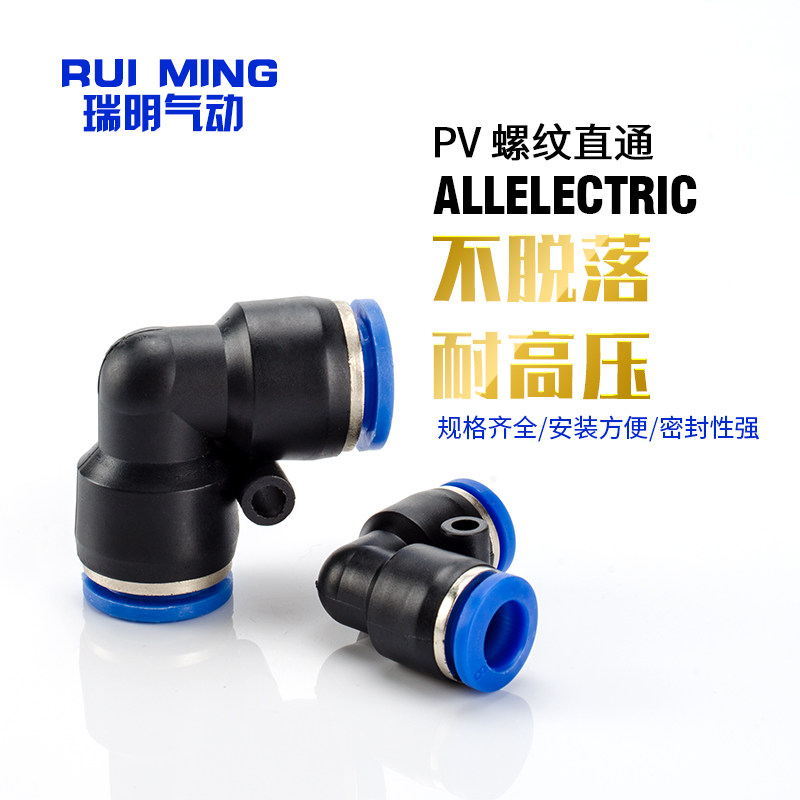 气动元件PV4 PV6气管快速插接头PV8 PV10 L型直通PV12塑料弯头V型_虎窝淘