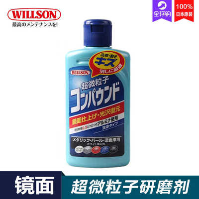 漆面日本进口微粒子研磨去污剂