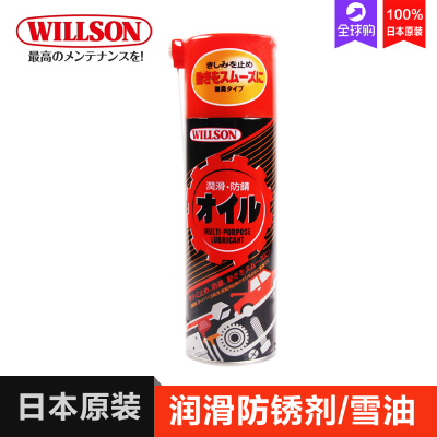 WILLSON 润滑防锈油金属防锈剂螺丝松动剂去锈剂雪油日本原装正品