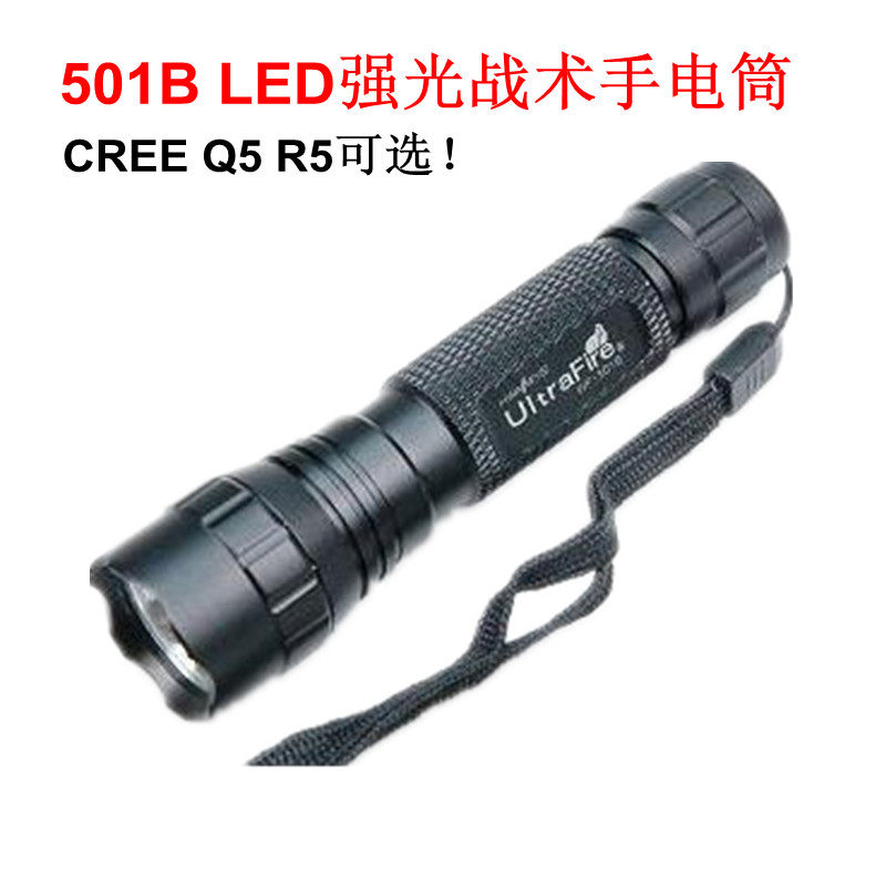 501B超亮远射CREE Q5 R5防水LED强光战术户外照明手电筒 320流明_虎窝淘