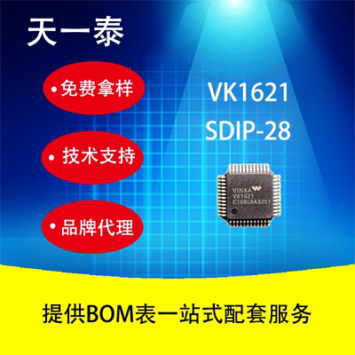 VK1621LCD驱动程序SDIP-28LQFP