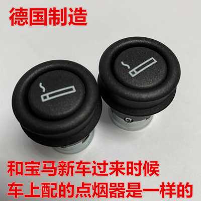 宝马原厂点烟器防尘塞1系3系5系