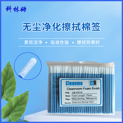 蓝杆海绵棉签无尘净化擦拭清洁