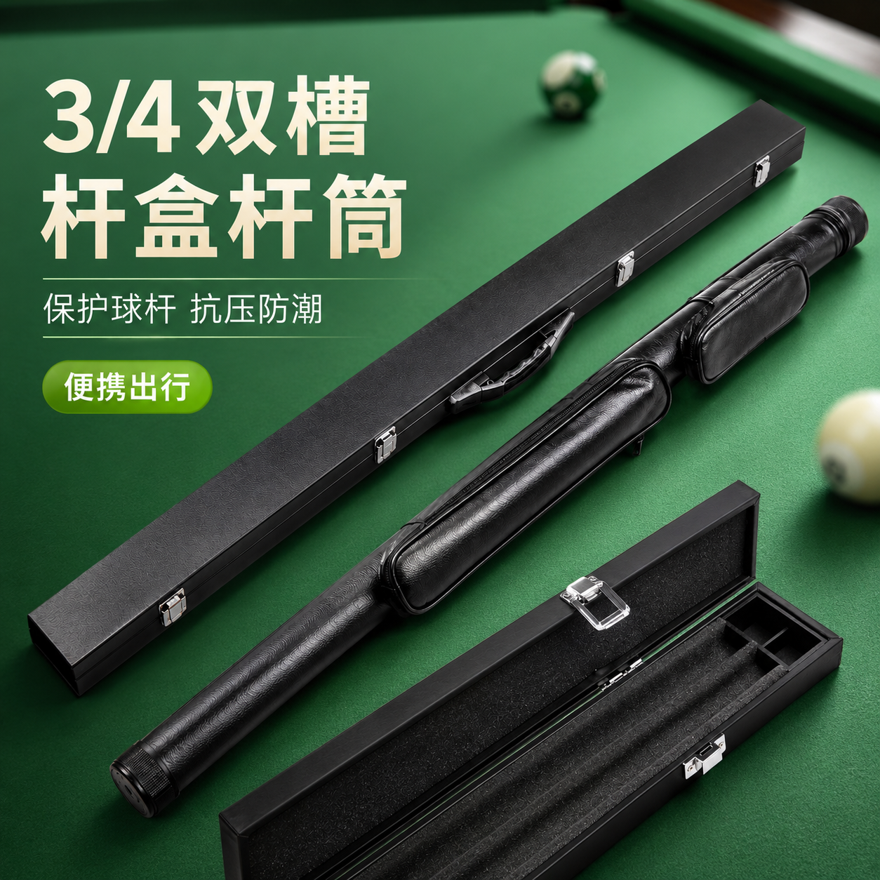 3/4台球杆 筒 球杆桶 台球用品 黑色黑八黑8斯诺克球杆盒杆筒