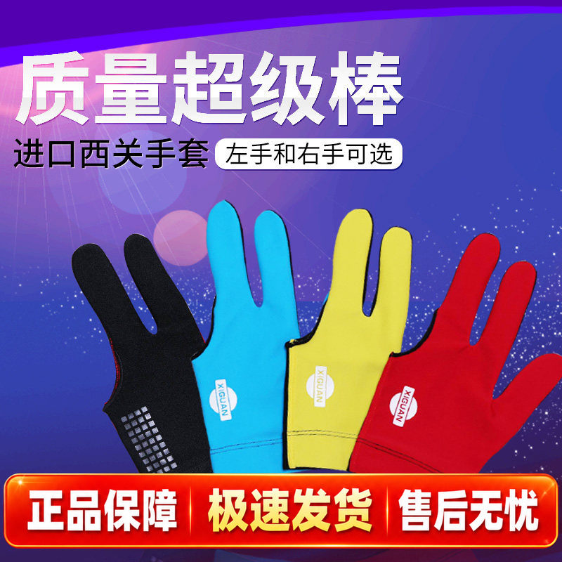 进口正品西关左撇子右手手套桌球三指左手黑色台球手套比拟龙古尼