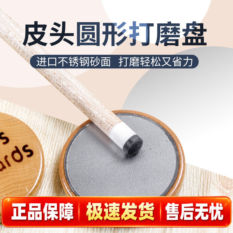 皮头磨平器修头利器杆头修理器工具锉刀打磨杆头斯诺克桌球杆工具