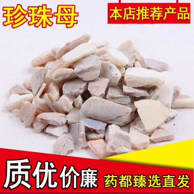 珍珠母珠牡丹珠母真珠母明珠母蚌壳另有粉500g克2斤包邮优等药材