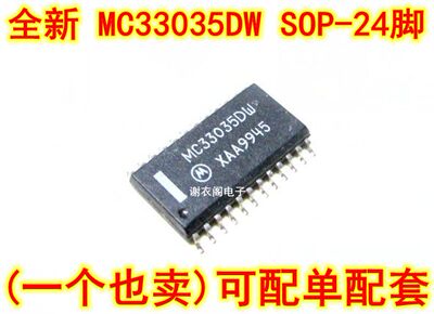 MC33035DW SOP-24 无刷直流电机控制器IC芯片 原装全新