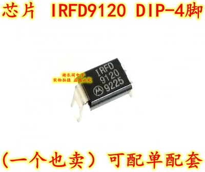 IRFD9120PBF IRFD9120 DIP-4 MOS场效应管 原装全新
