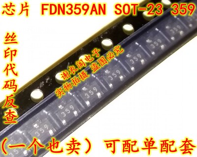 FDN359AN SOT-23 丝印359 N沟道逻辑电平MOSFET场效应管 原装全新