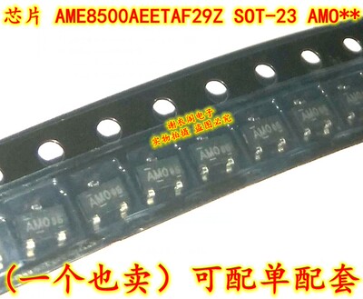 AME8500AEETAF29Z SOT-23 丝印AMO 电源电压监控IC芯片 全新原装