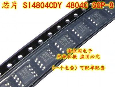 SI4804CDY 4804C 贴片SOP-8 直拍 全新原装