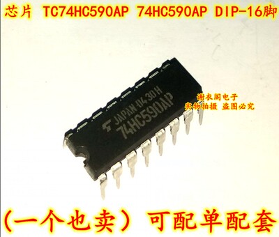 TC74HC590AP 74HC590AP DIP-16 8位二进制计数器/寄存器 原装全新