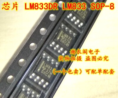 LM833DR2G LM833 SOP-8 直拍 全新原装